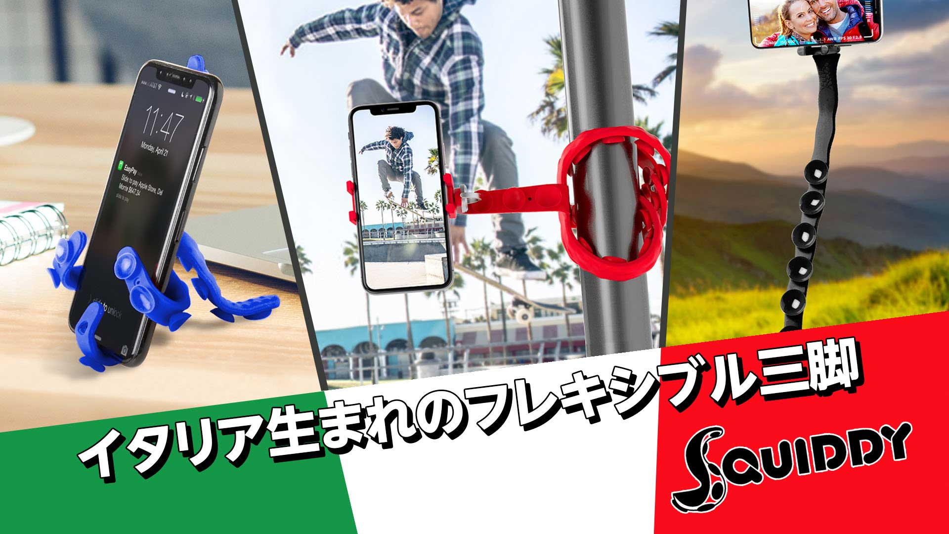 フォーカルポイント、イタリアCelly社のイカ型三脚「スクイディ」などクラウドファンディングで先行予約開始 | VIDEO SALON.web ...