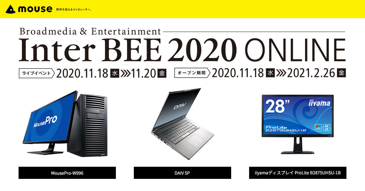 【Inter BEE 2020】マウスコンピューター「Inter BEE 2020 ONLINE」に出展 | VIDEO SALON.web | 映像制作・動画編集のための月刊誌ビデオサロンが ...