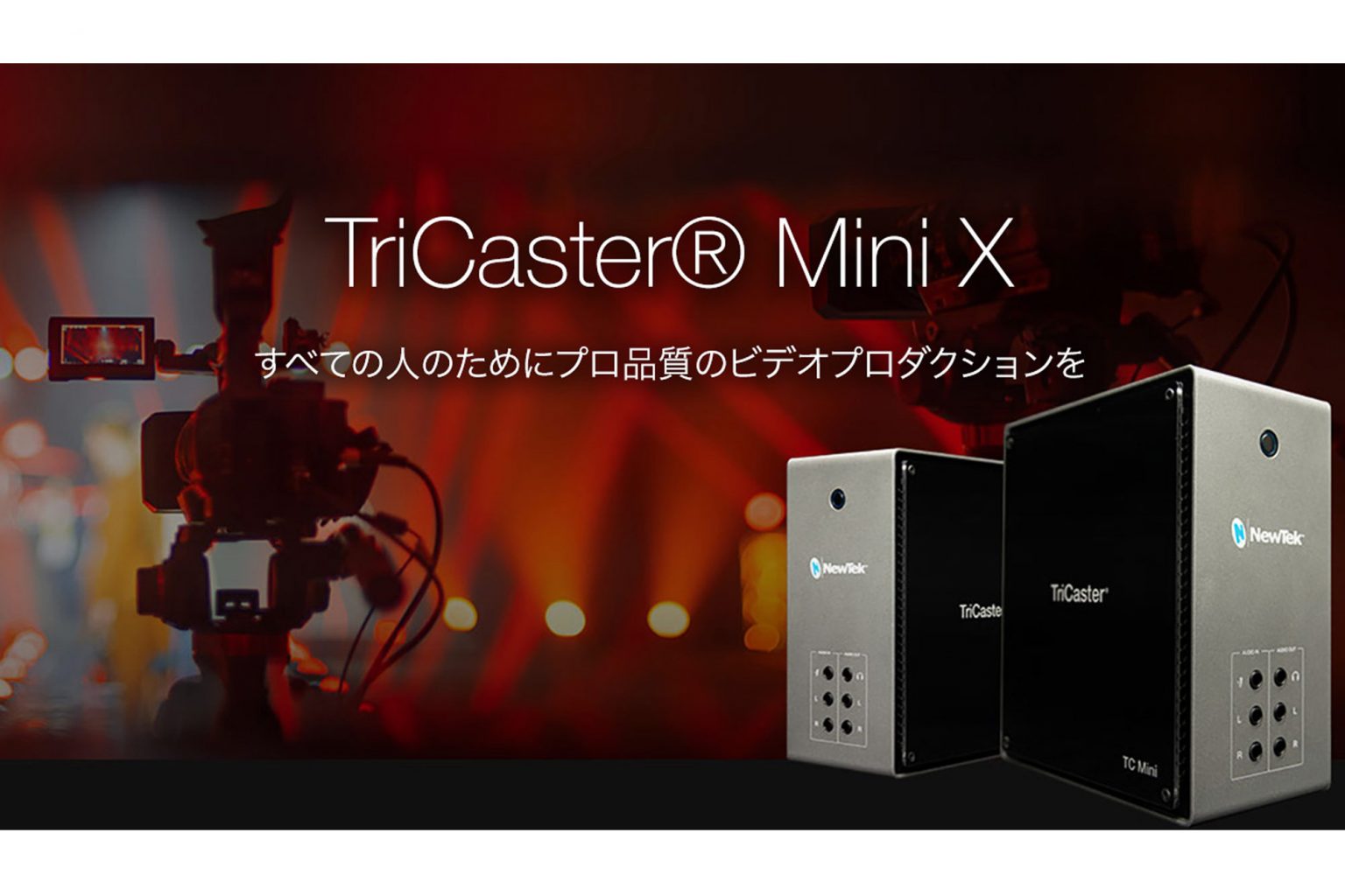 アスク、NewTekのビデオ制作対応のデスクトップ型 TriCaster Mini Xを発売 | VIDEO SALON.web | 映像制作 ...