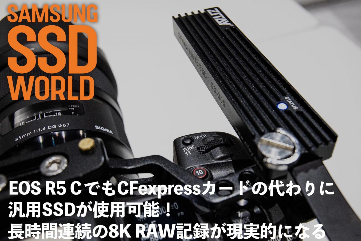 【SAMSUNG SSD WORLD】EOS R5 CでもCFexpressカードの代わりに汎用SSDが使用可能！ 長時間連続の8K RAW ...