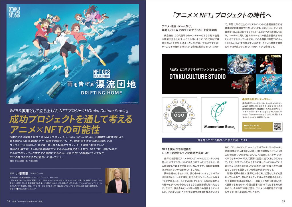 VIDEO SALON2023年3月号の特集は「イチから学ぶ映像のNFT展開」 | VIDEO SALON.web | 映像制作・動画編集の ...