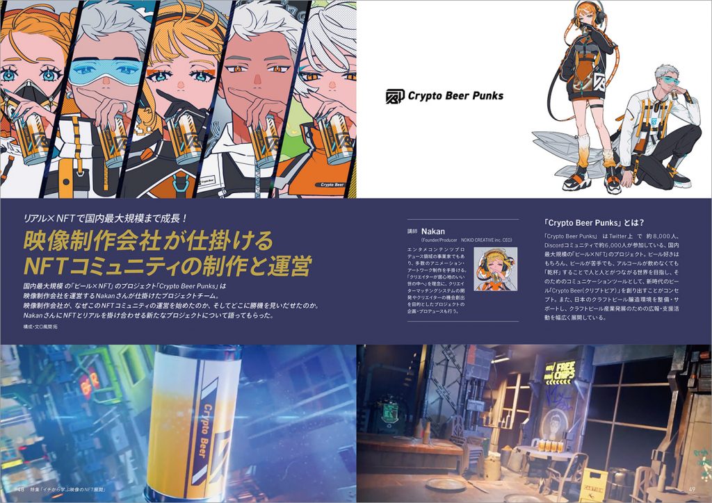 VIDEO SALON2023年3月号の特集は「イチから学ぶ映像のNFT展開」 | VIDEO SALON.web | 映像制作・動画編集のための月刊誌ビデオサロンが運営するWebマガジン