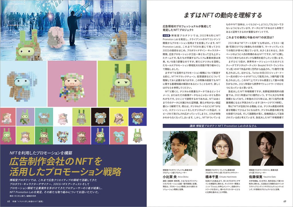 VIDEO SALON2023年3月号の特集は「イチから学ぶ映像のNFT展開」 | VIDEO SALON.web | 映像制作・動画編集の ...