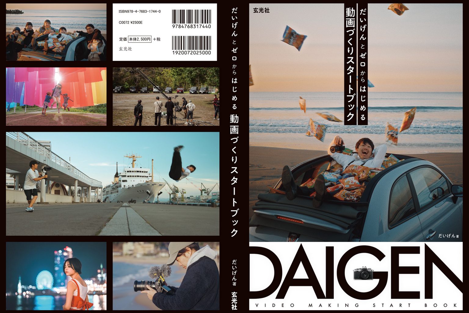 【新刊情報】「だいげんとゼロからはじめる動画づくりスタートブック」3月7日発売！ | VIDEO SALON.web | 映像制作・動画編集の ...