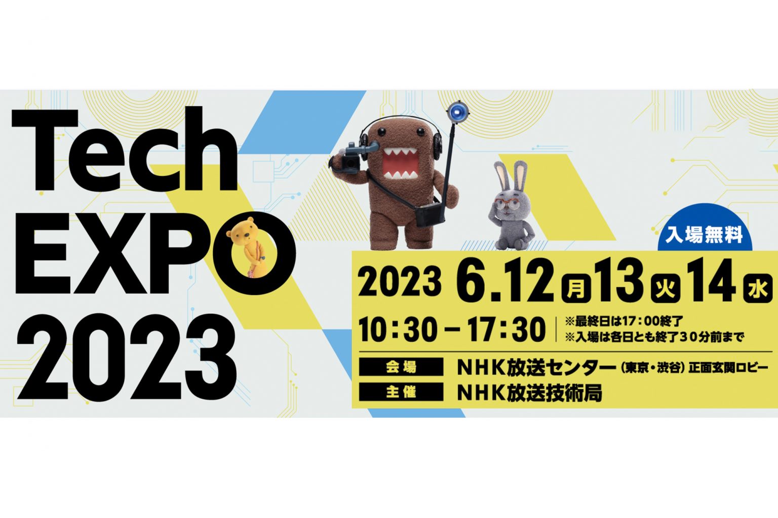 NHK、「NHK Tech EXPO 2023」を6月12日〜14日に開催〜現場ならではのアイデアと創意工夫で開発した最新技術を紹介 | VIDEO SALON.web | 映像制作・動画編集 ...