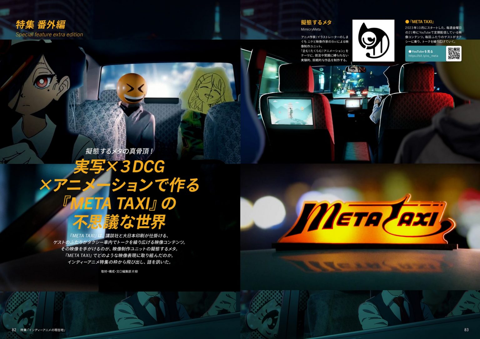 VIDEO SALON2023年12月号の特集は「インディーアニメの現在地」 | VIDEO SALON.web | 映像制作・動画編集のための月刊誌ビデオサロンが運営するWebマガジン