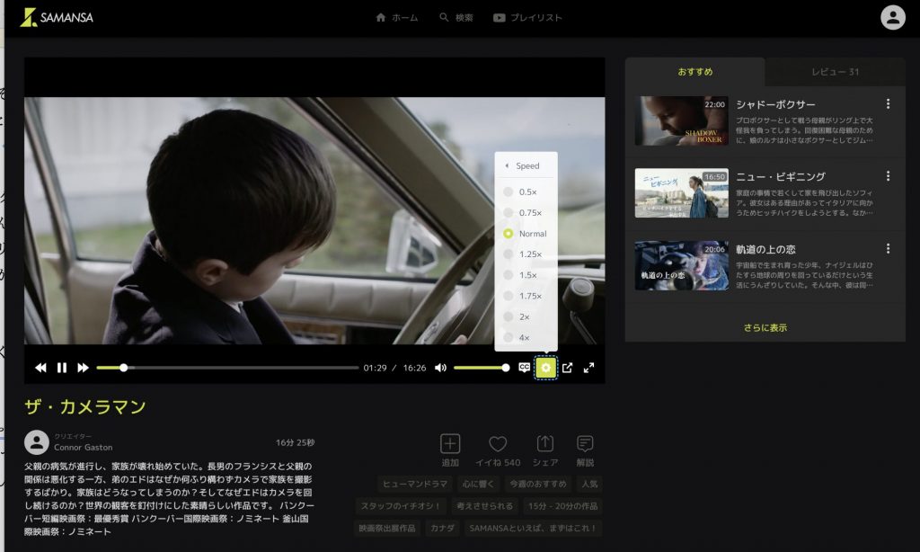 ショートムービーの市場を作りたい！ 世界の優秀作が観られるSAMANSA | VIDEO SALON.web | 映像制作・動画編集のための月刊誌ビデオサロンが運営するWebマガジン