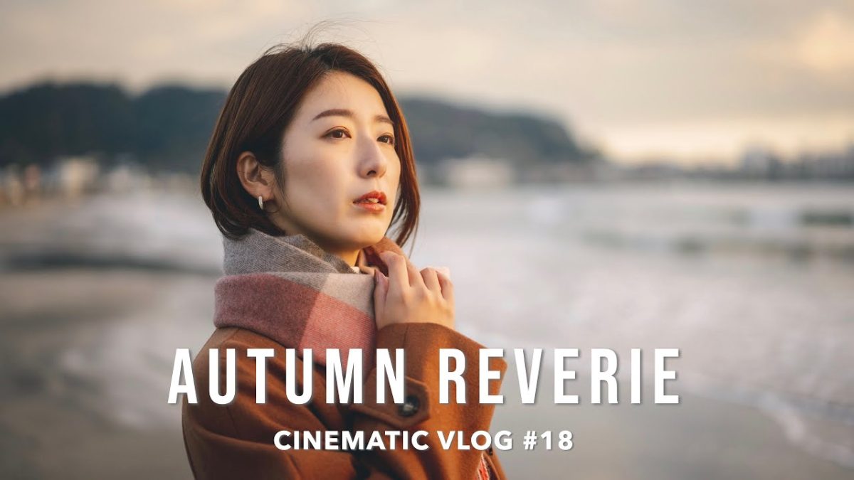 【Views】2794『AUTUMN REVERIE – CINEMATIC VLOG #18』3分7秒 | VIDEO SALON.web ...