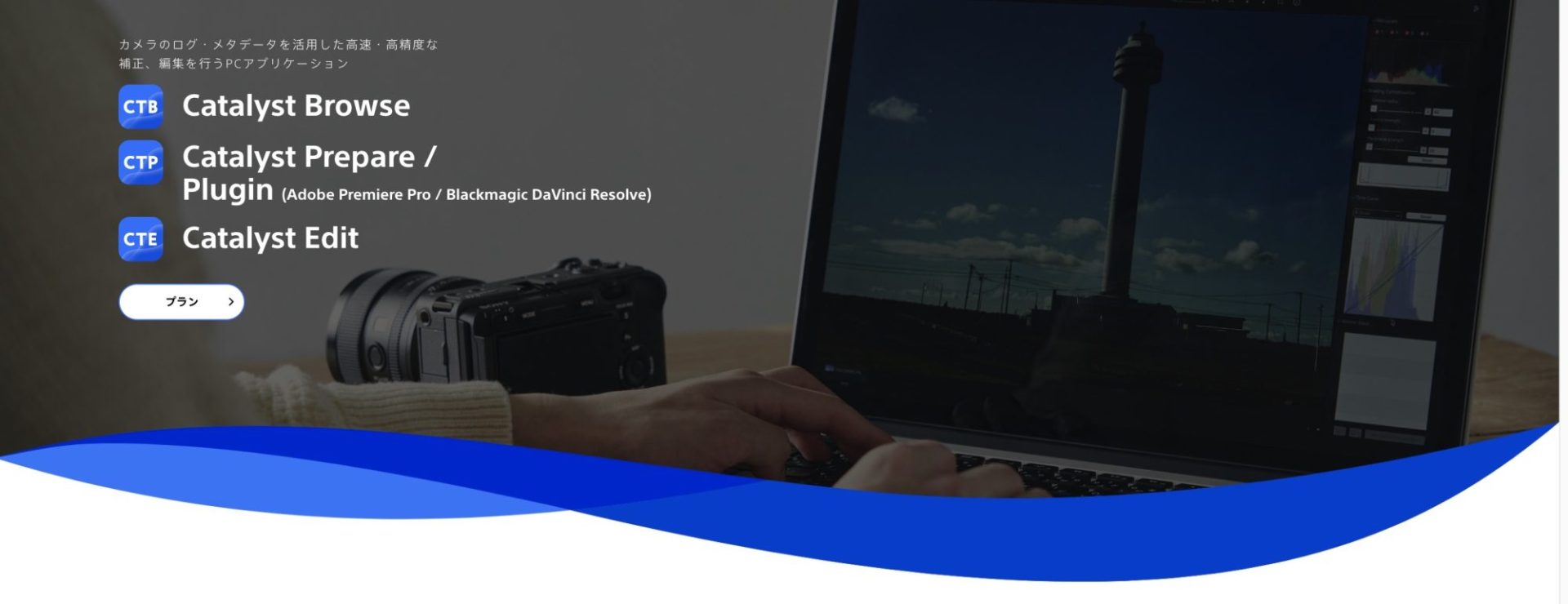 ソニー、動画編集プラグインソフトウェア「Catalyst Prepare Plugin」に新機能を追加 | VIDEO SALON.web | 映像制作・動画編集のための月刊誌ビデオサロンが ...