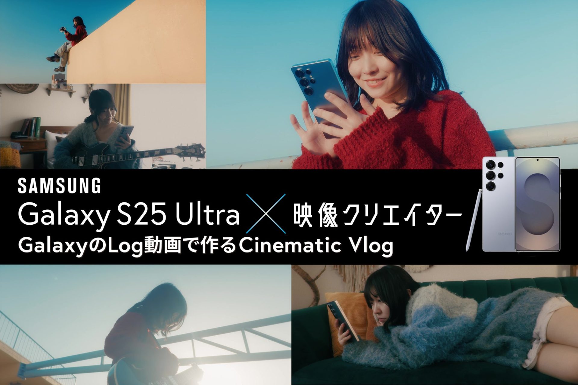 Samsung Galaxy S25 Ultra 映像クリエイター AUXOUT、GalaxyのLog動画でCinematic Vlogを撮る | VIDEO SALON.web | 映像制作 ...