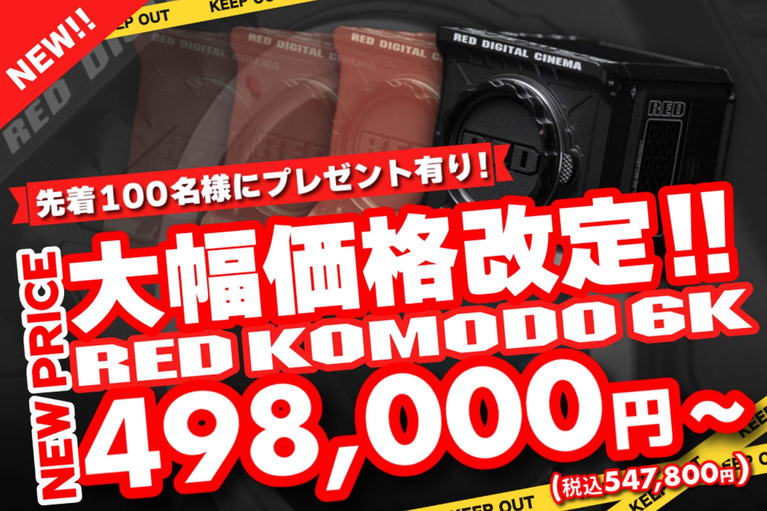 RAID、RED DIGTAL CINEMA社の「KOMODO 6K」を約50％の大幅プライスダウン〜教育機関向けのアカデミックパックも導入 ...