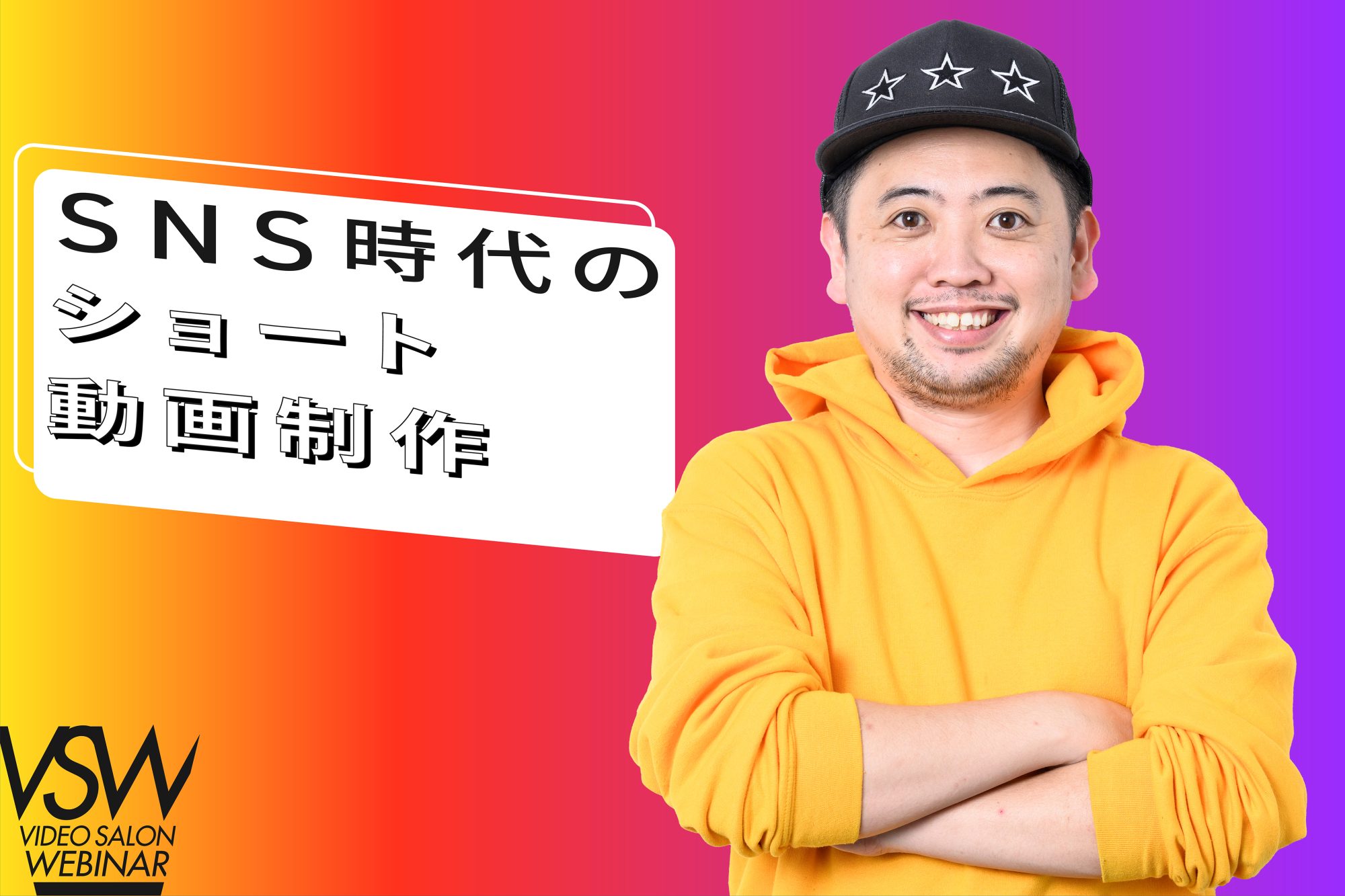 バズる企画・刺さるシナリオの極意 | VIDEO SALON.web | 映像制作・動画編集のための月刊誌ビデオサロンが運営するWebマガジン