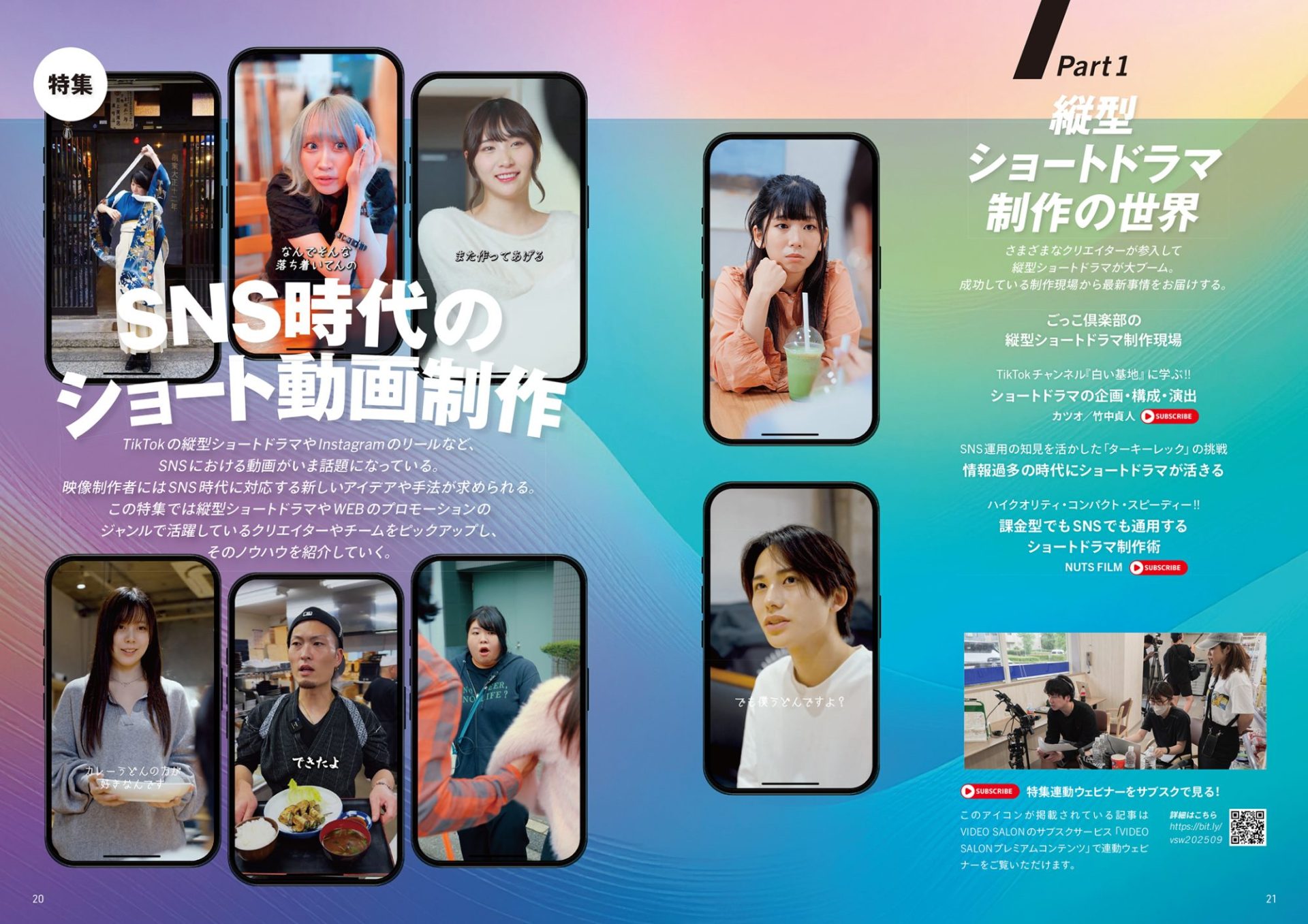 VIDEO SALON 2025年 9月号の特集は『SNS時代のショート動画制作』 | VIDEO SALON.web | 映像制作・動画編集 ...